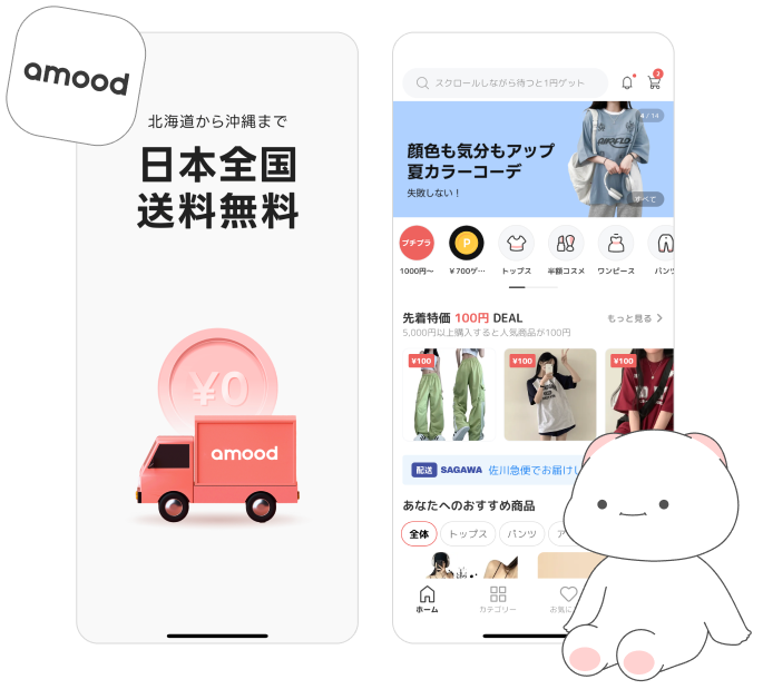 amood出店 - 初期費用及び毎月の固定費0円
